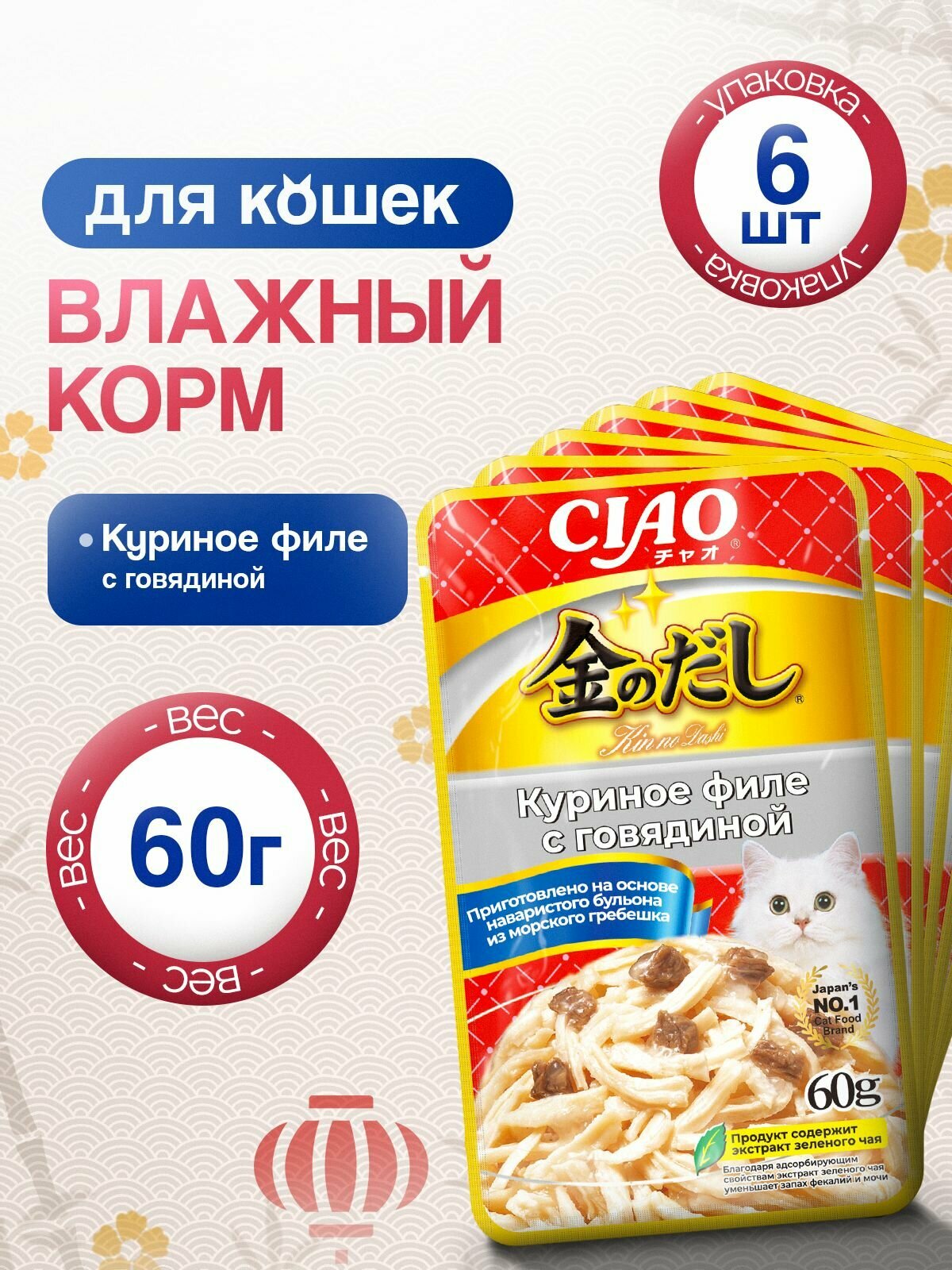 Влажный корм для кошек INABA, CIAO Kinnodashi, куриное филе с говядиной, 60х6шт