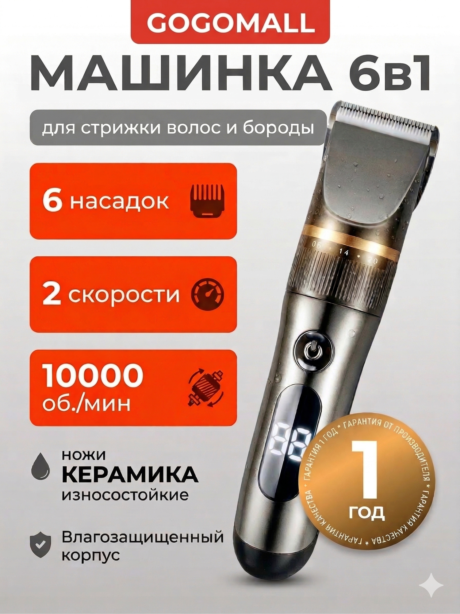 Машинка для стрижки (9958), 6 насадок, беспроводная, влагозащищенная, серебристая