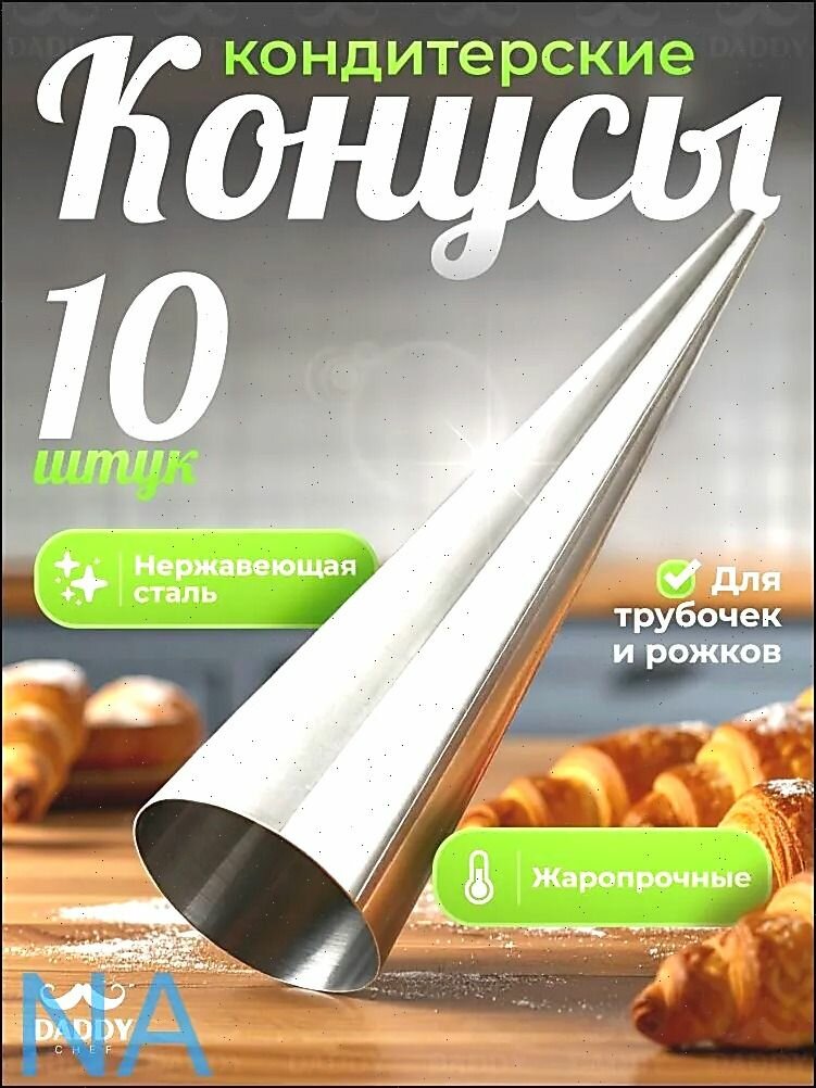 Набор для выпечки