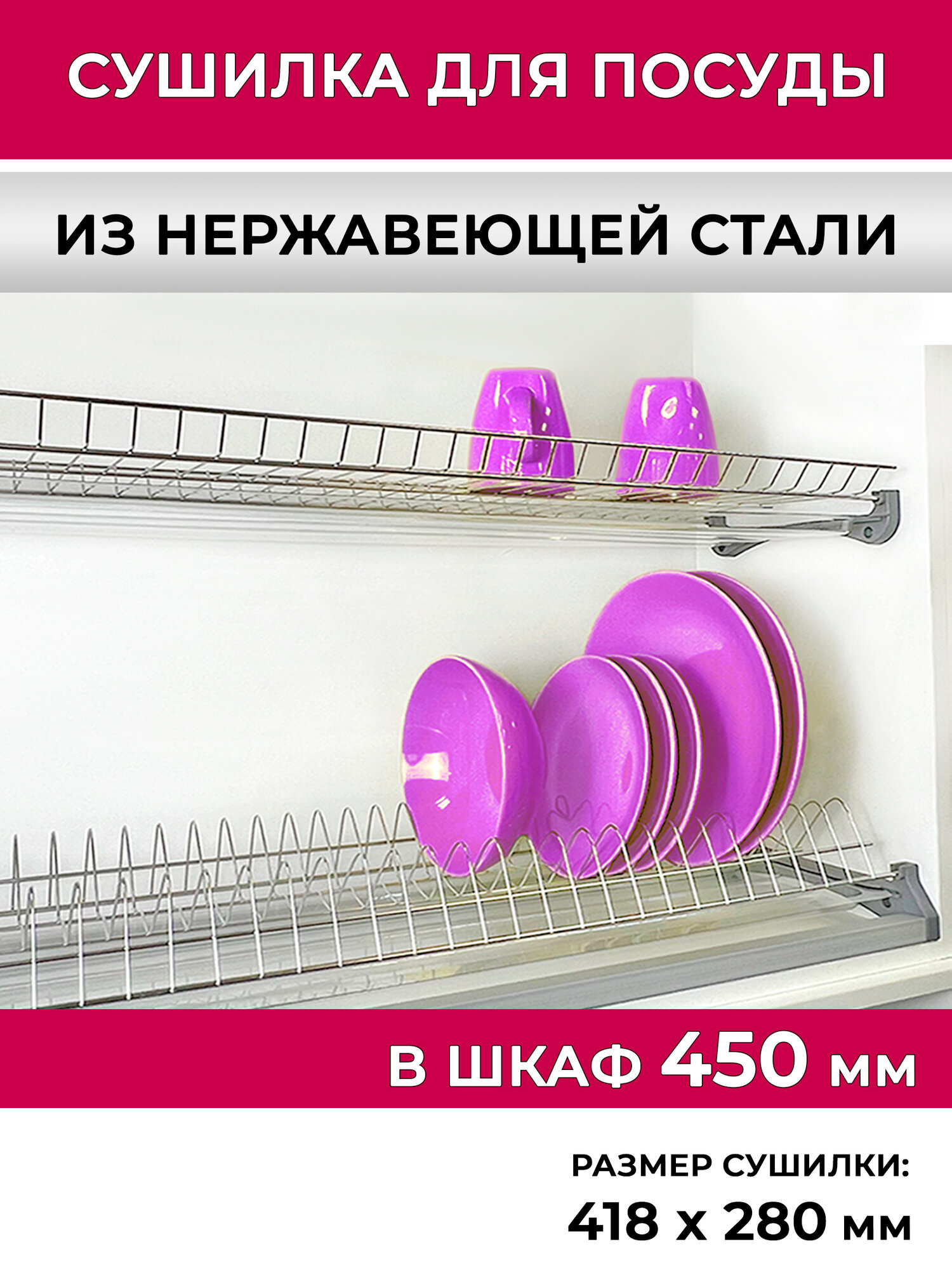 Сушилка для посуды в шкаф 45см хром из нержавеющей стали