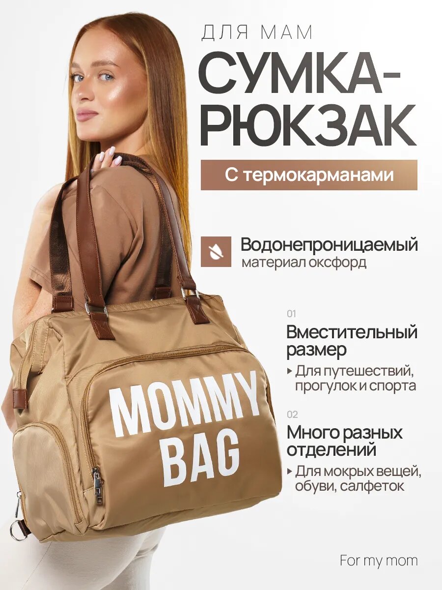 Сумка для мамы и малыша Mommy bag дорожная 5 предметов