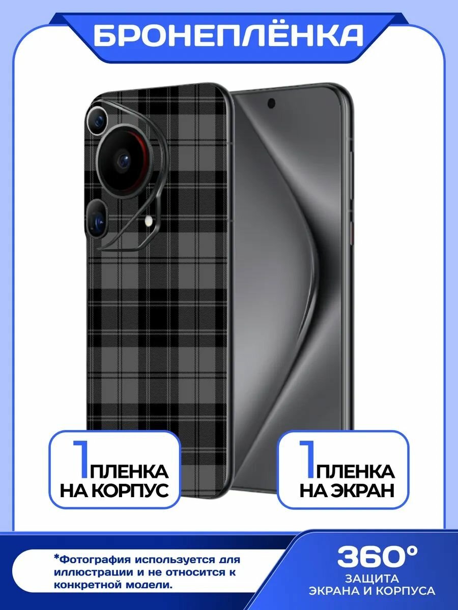 Пленка на экран и корпус для HUAWEI P70 Ultra