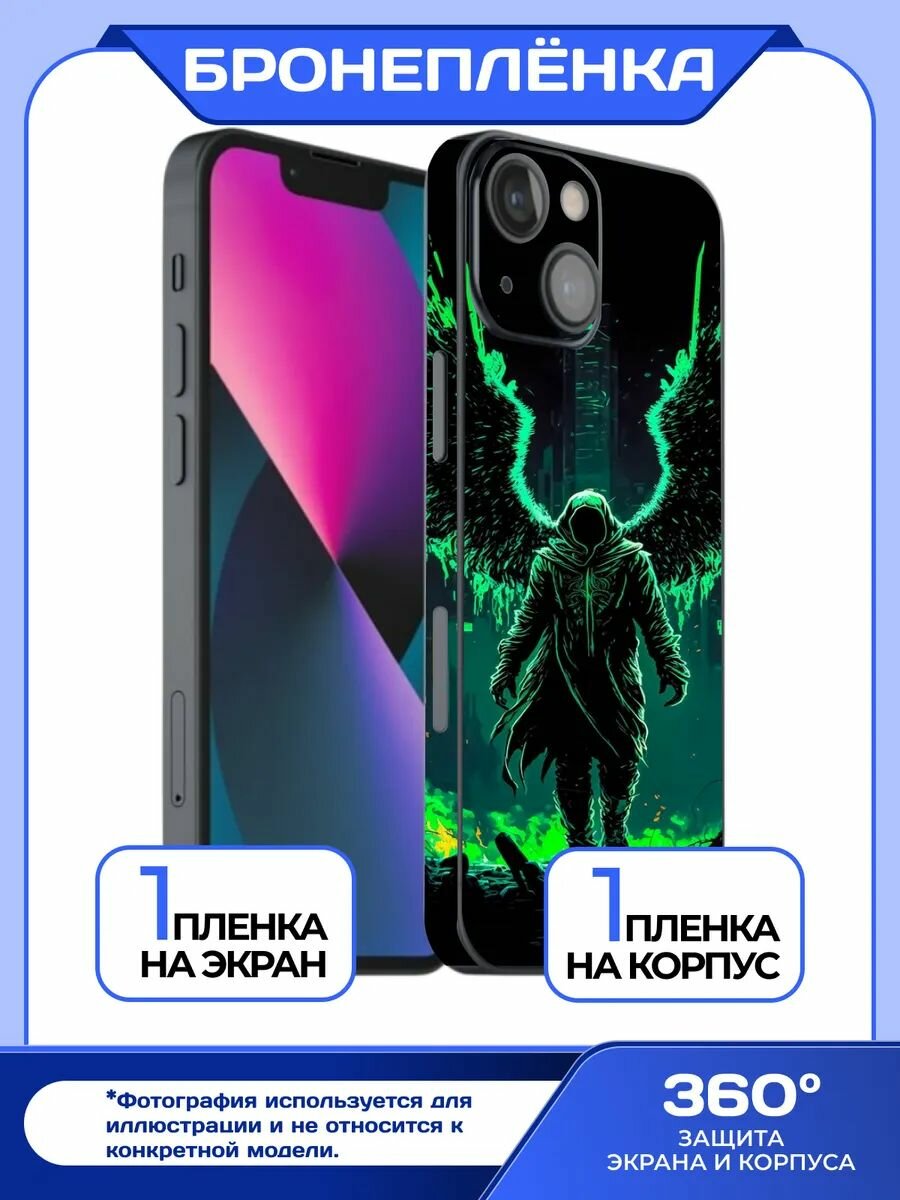 Пленка на экран и корпус для iPhone 13