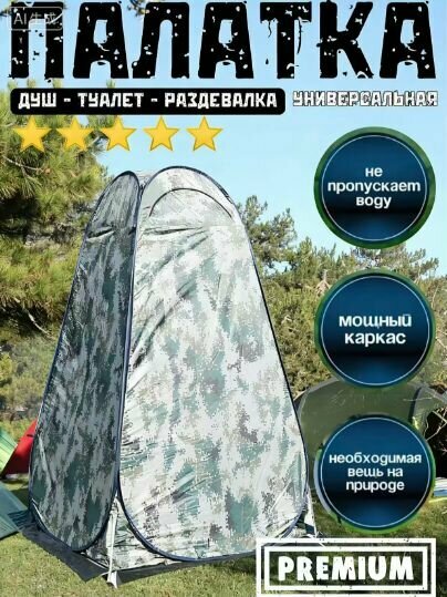 Палатка для рыбалки 1-местная