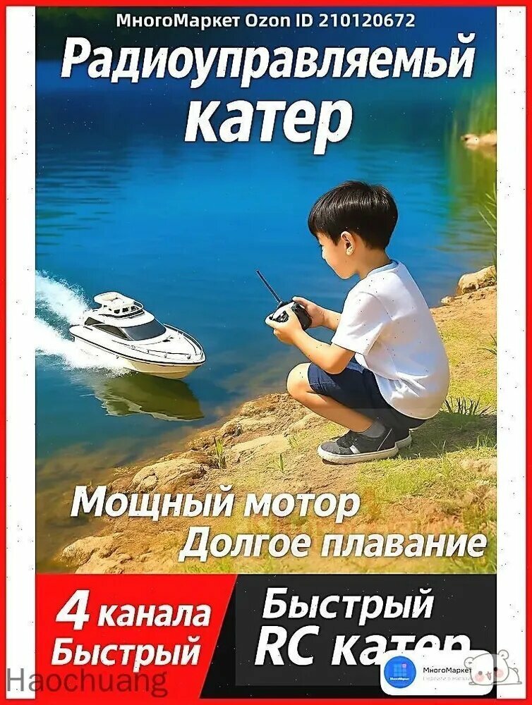 Радиоуправляемый катер для детей 4-канальный, RC лодка для воды, подарок