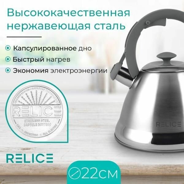 Чайник Relice RL-2503 — фото 1