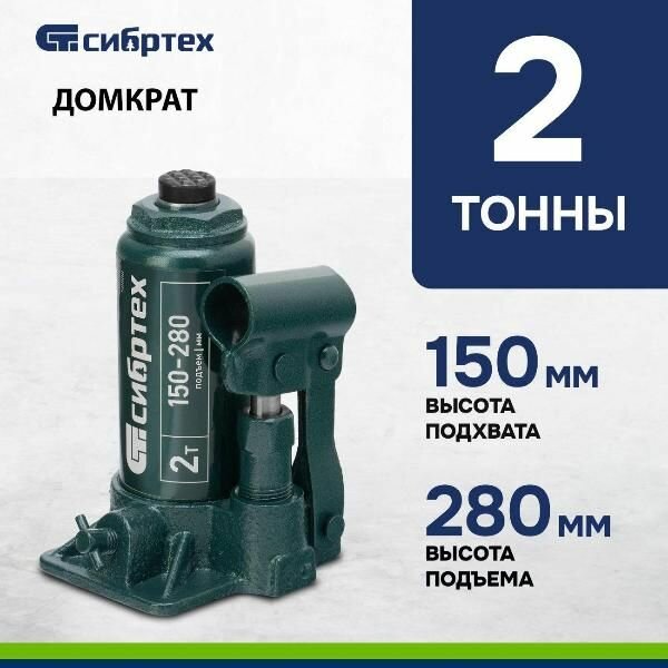 Домкрат СИБРТЕХ 50800 — фото 1