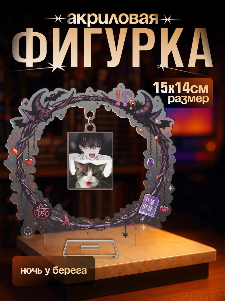 Акриловая фигурка качели манхва Ночь у берега ыйхен