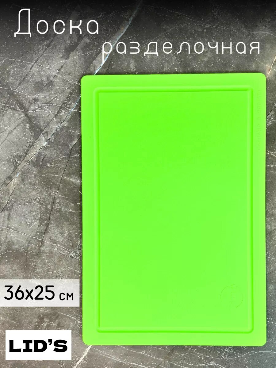 Доска разделочная полиуретановая 36x25 см (салатовая)