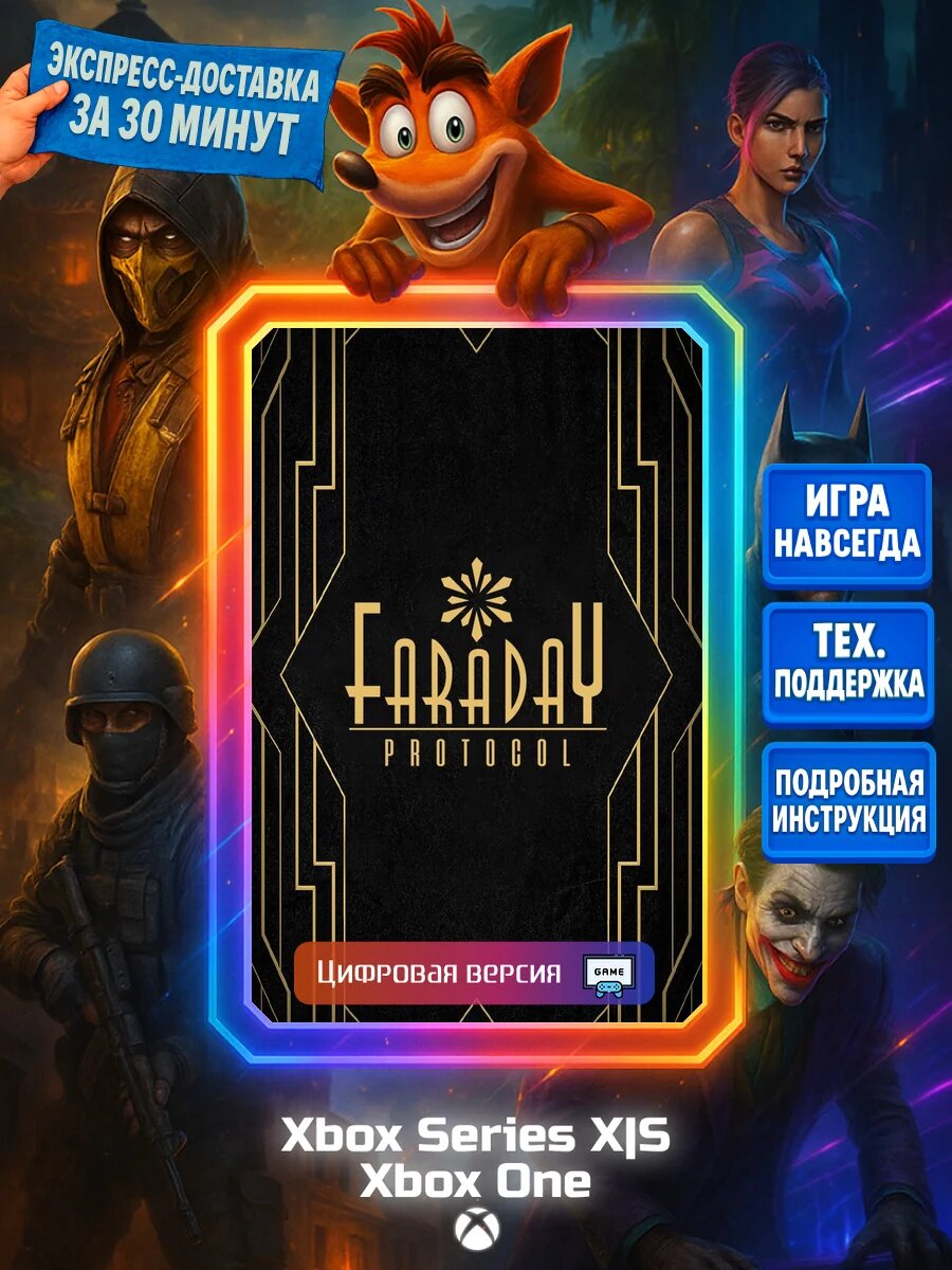 Faraday Protocol Series X|S, One Цифровая версия игры | Доставка на почту