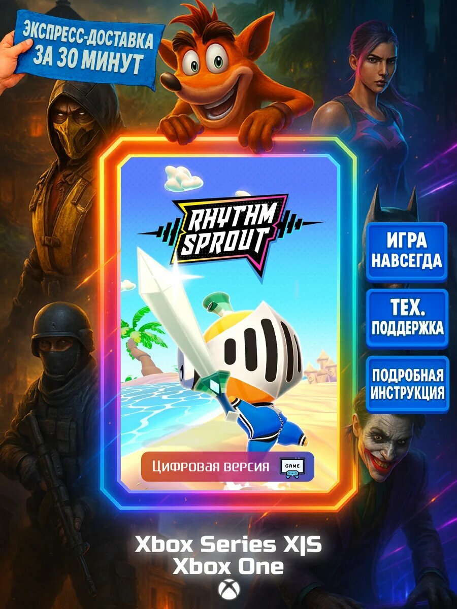Rhythm Sprout Series X|S, One Цифровая версия игры | Доставка на почту