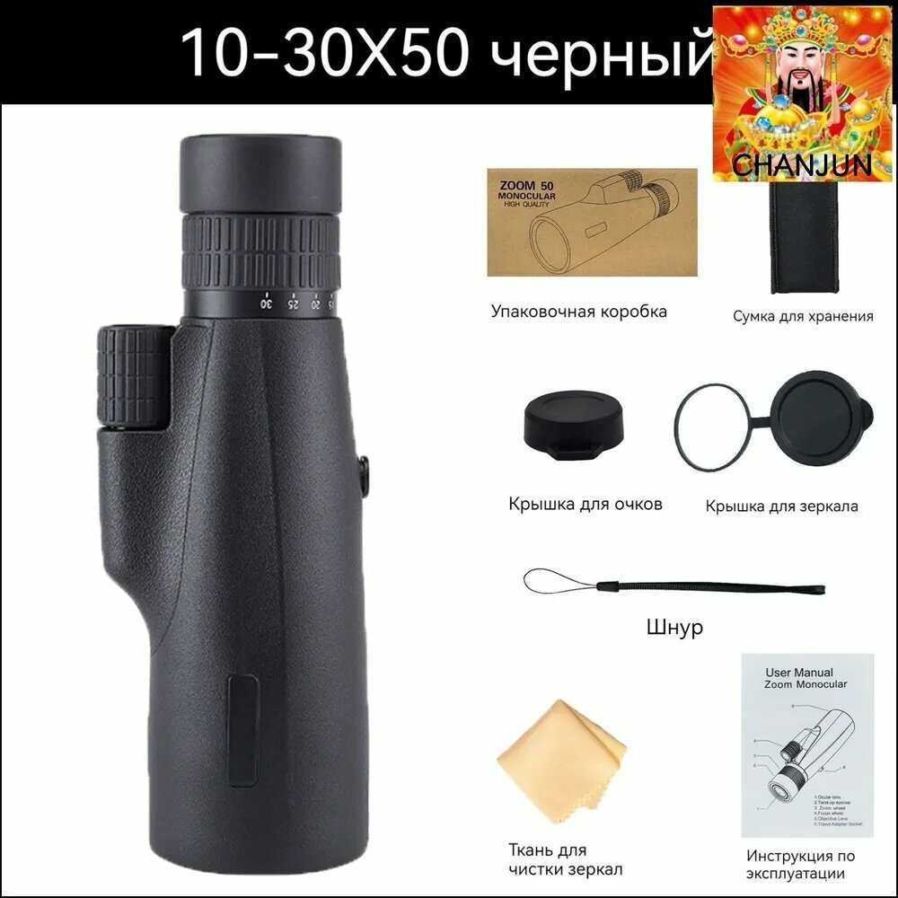 Мощный монокуляр с зуммированием Tumur Peak Zoom 10-30x50 BAK4 Новая модель 2025