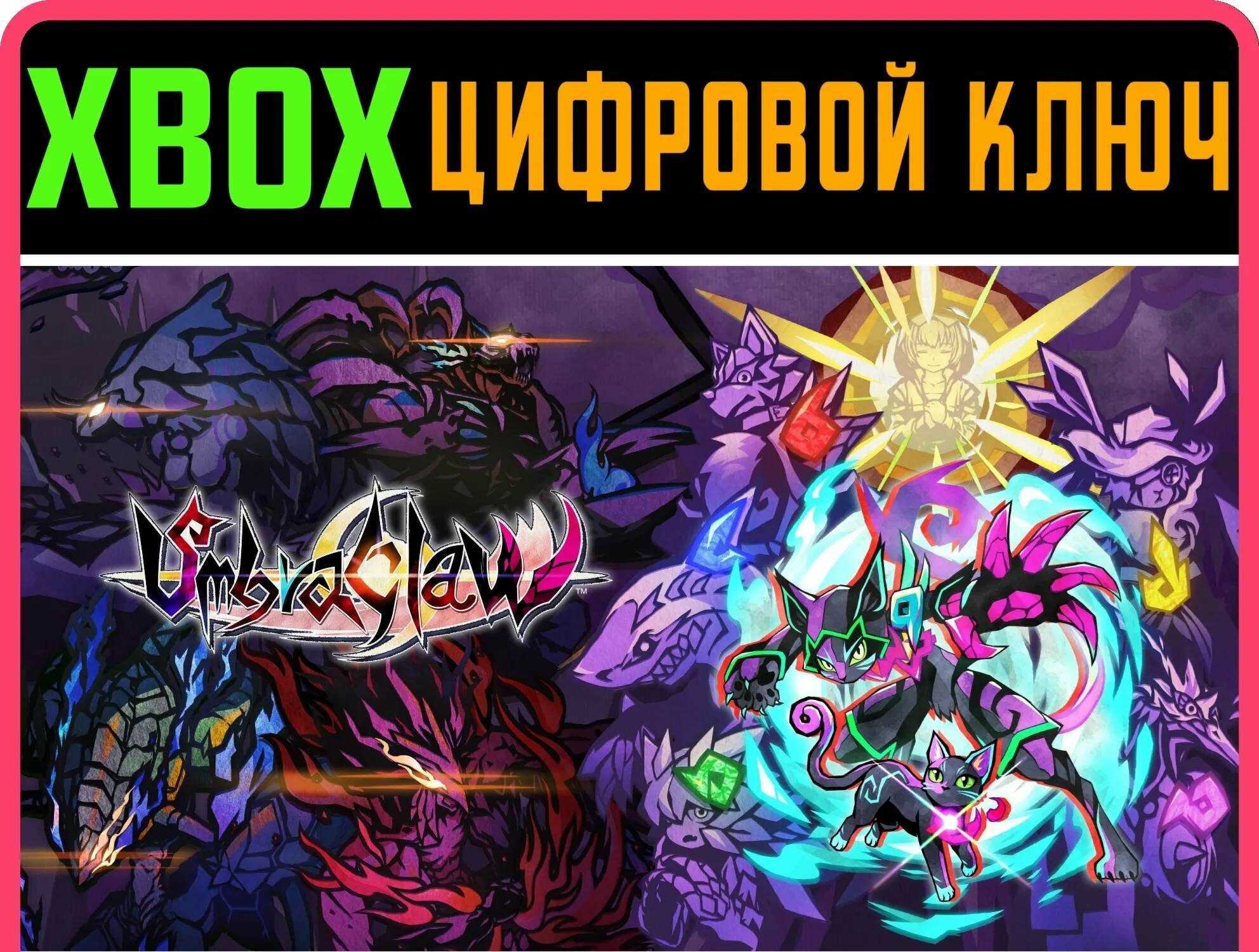 UMBRACLAW XBOX ключ/КОД | Работает на ваш акк | Игра навсегда | Быстрая доставка