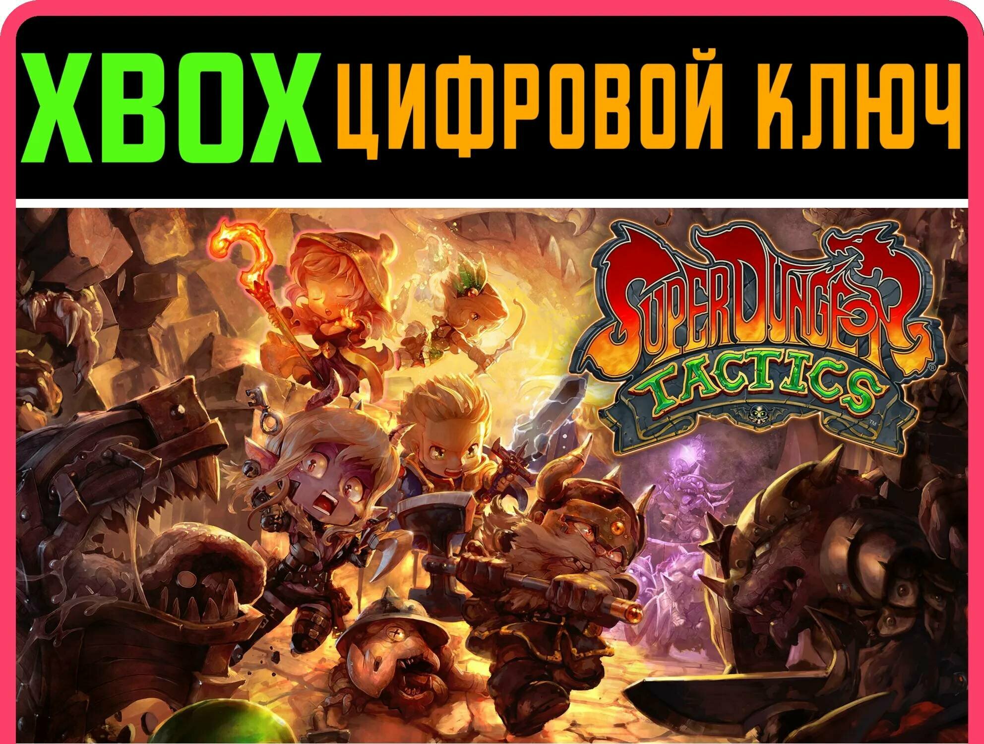 SUPER DUNGEON TACTICS XBOX ключ/КОД | Работает на ваш акк | Игра навсегда | Быстрая доставка