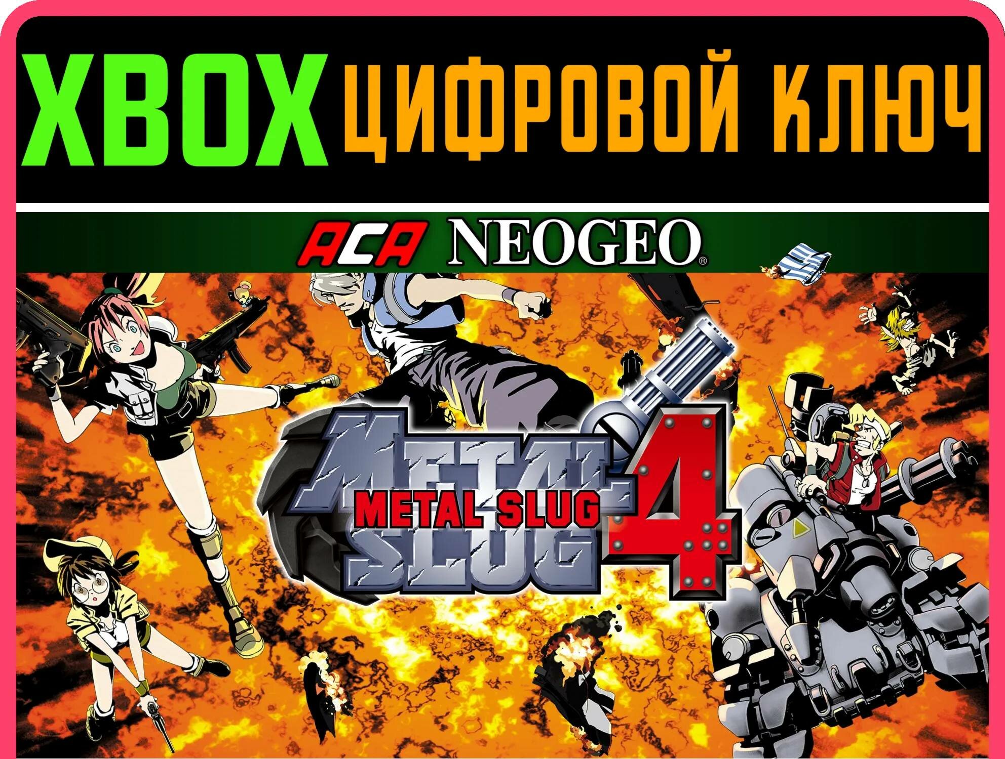ACA NEOGEO METAL SLUG 4 XBOX ключ/КОД | Работает на ваш акк | Игра навсегда | Быстрая доставка