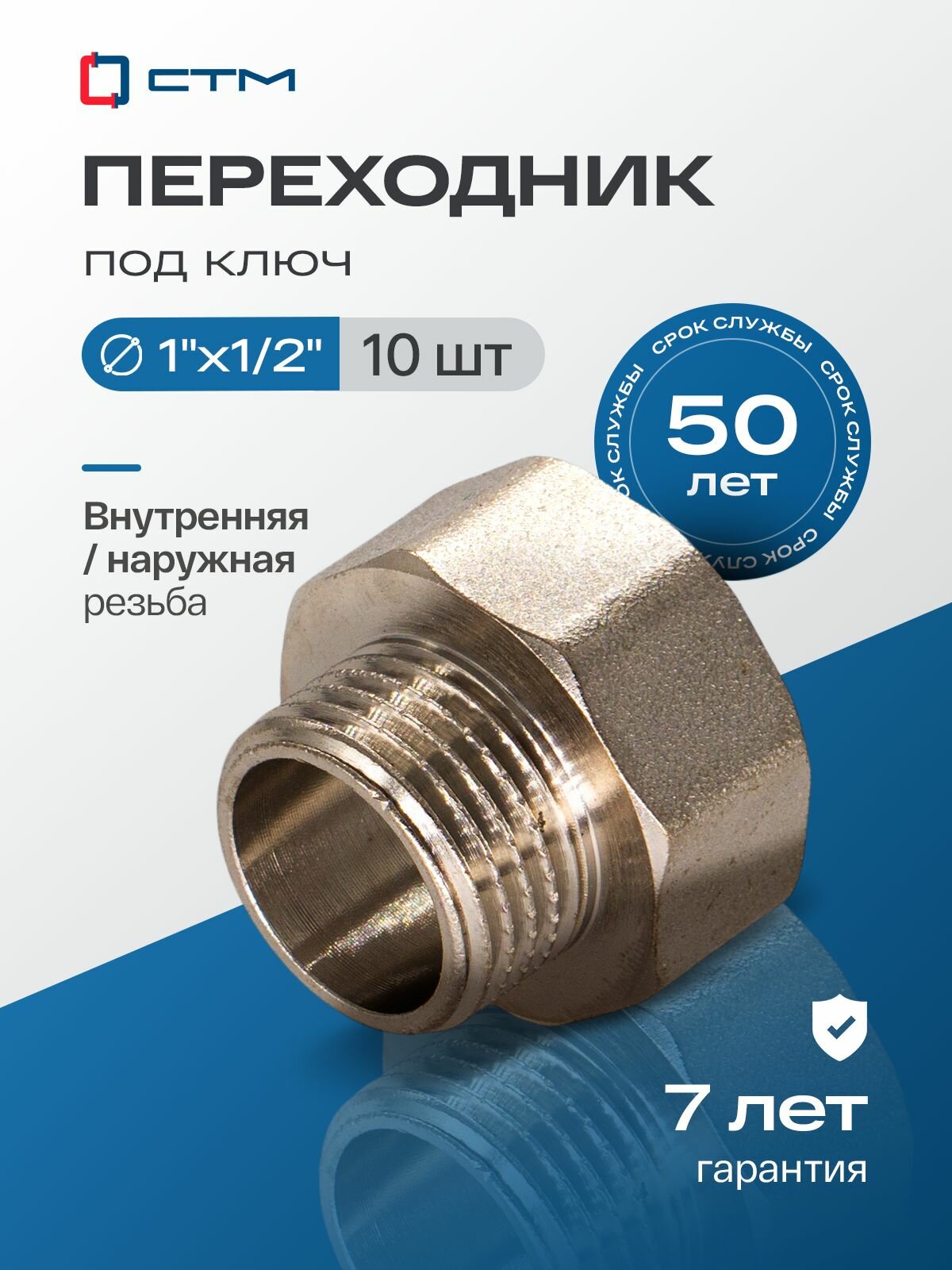 Переходник для трубы 1"х1/2" внутренняя-наружная резьба CTM (10 шт.)