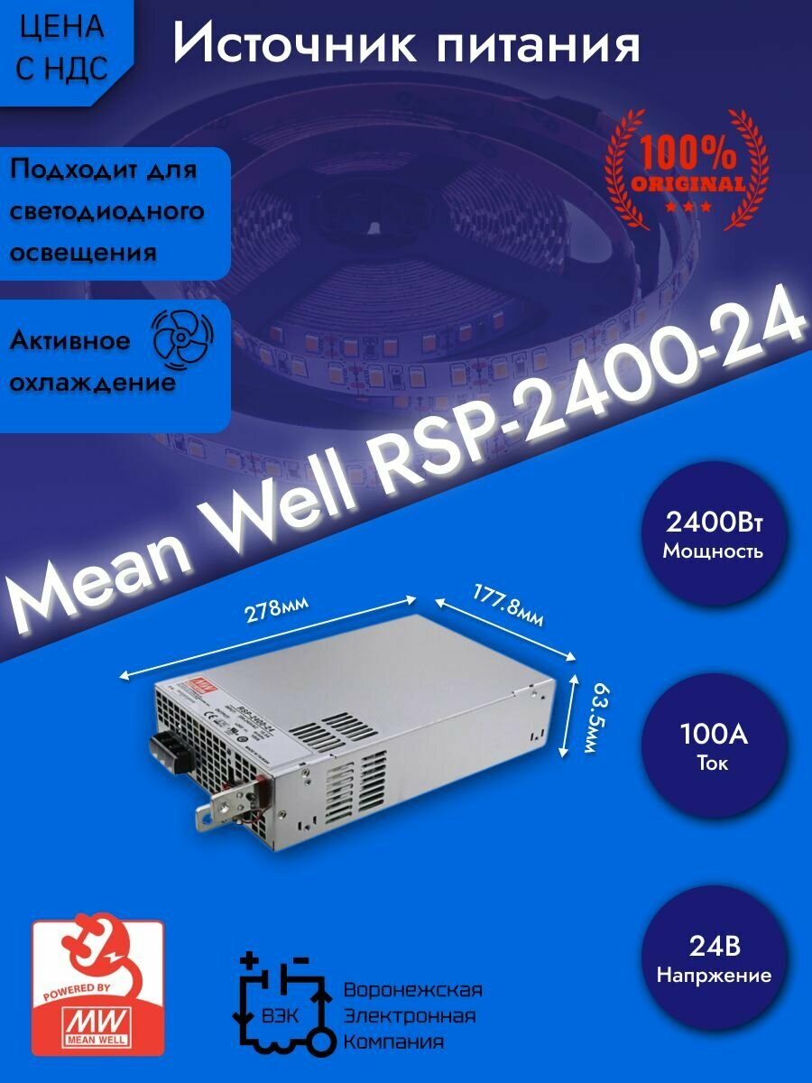 Источник питания RSP-2400-24, AC-DC, 2400Вт