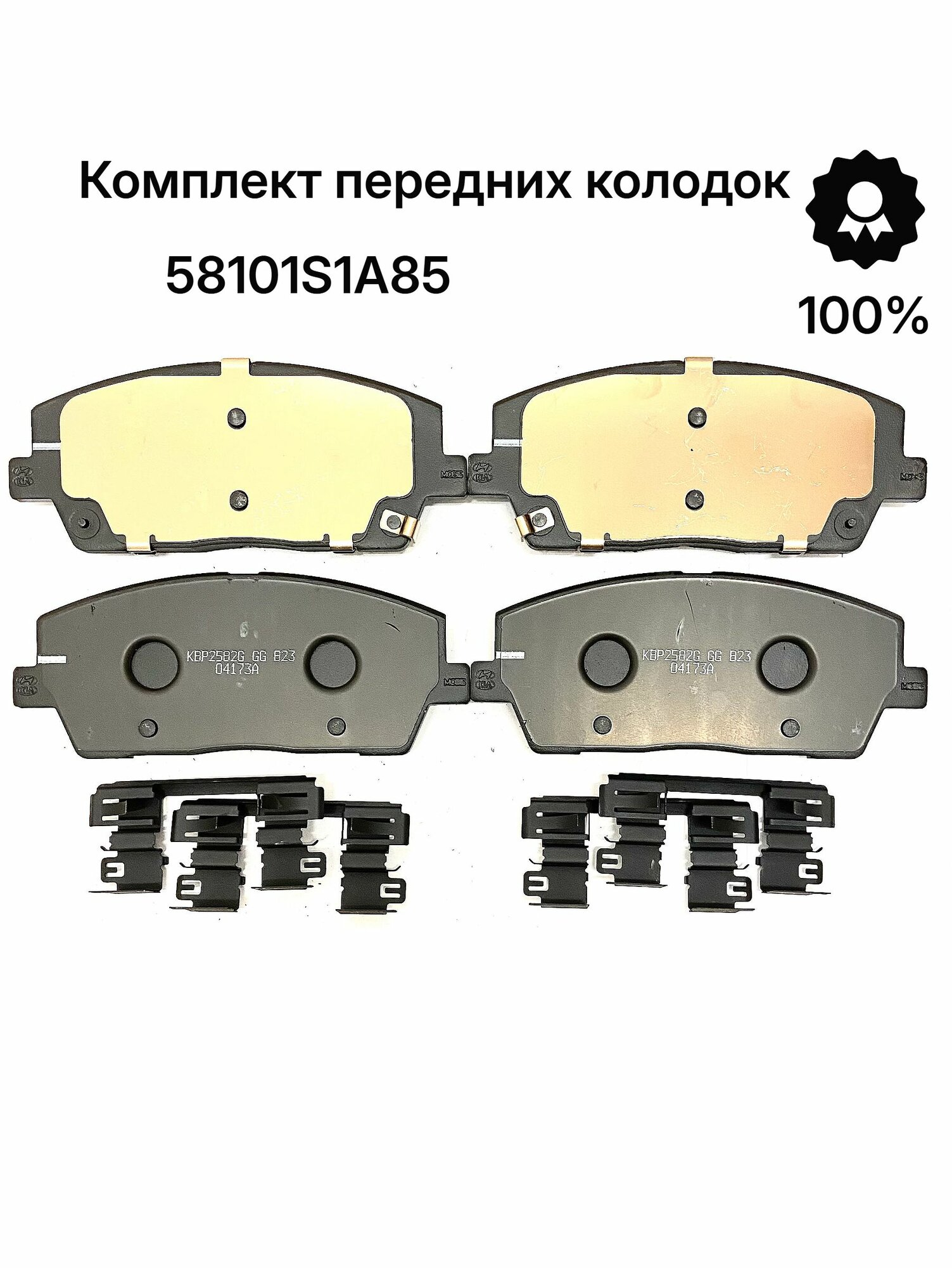 Hyundai-KIA Колодки тормозные дисковые Передние, арт. 58101S1A85