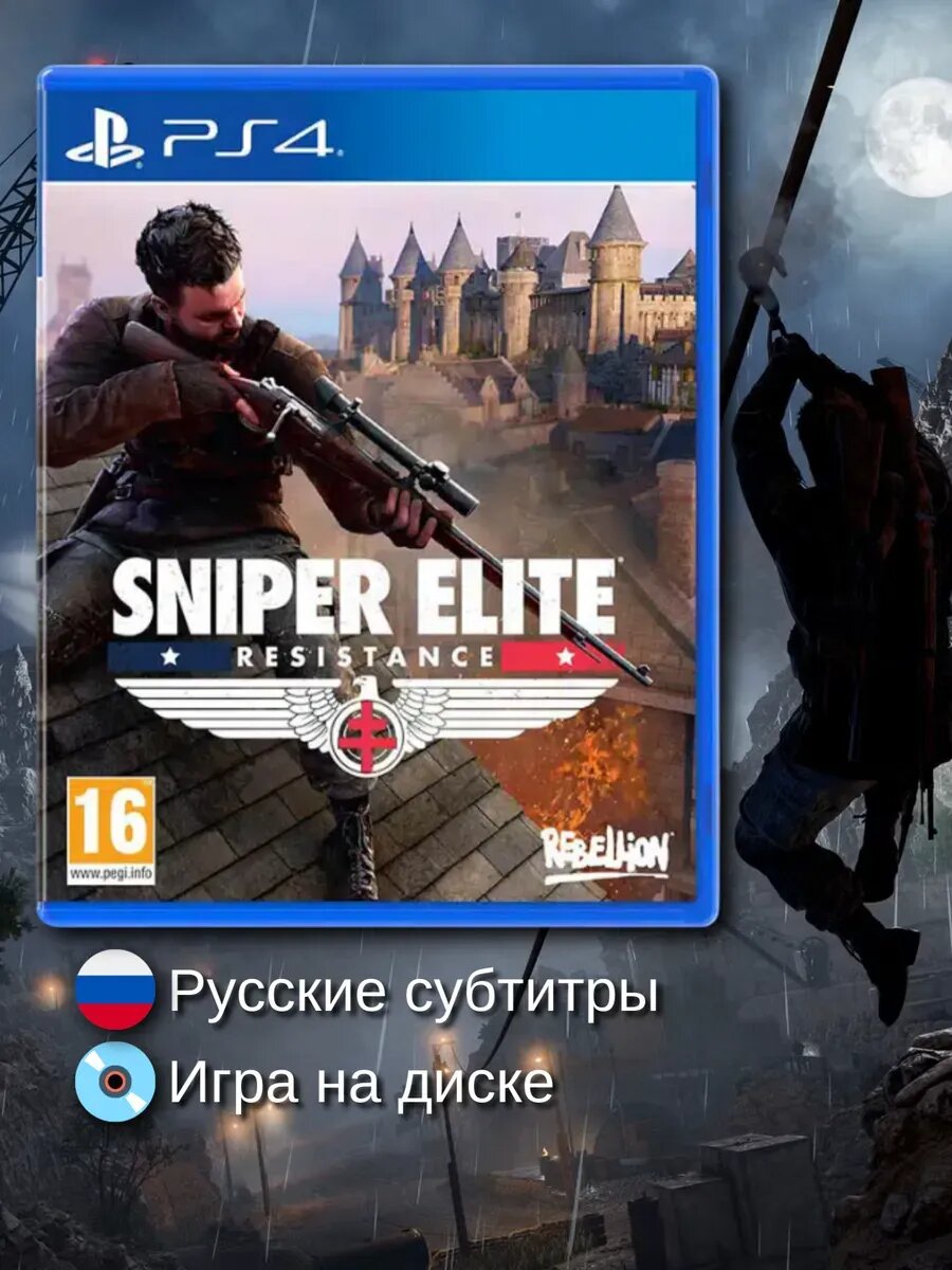 Игра на диске Sniper Elite Resistance [Ps4, Русские субтитры]