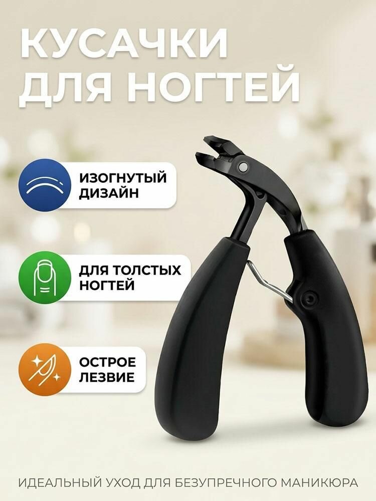 Локтевые кусачки для ногтей с большим раскрытием,1 шт.