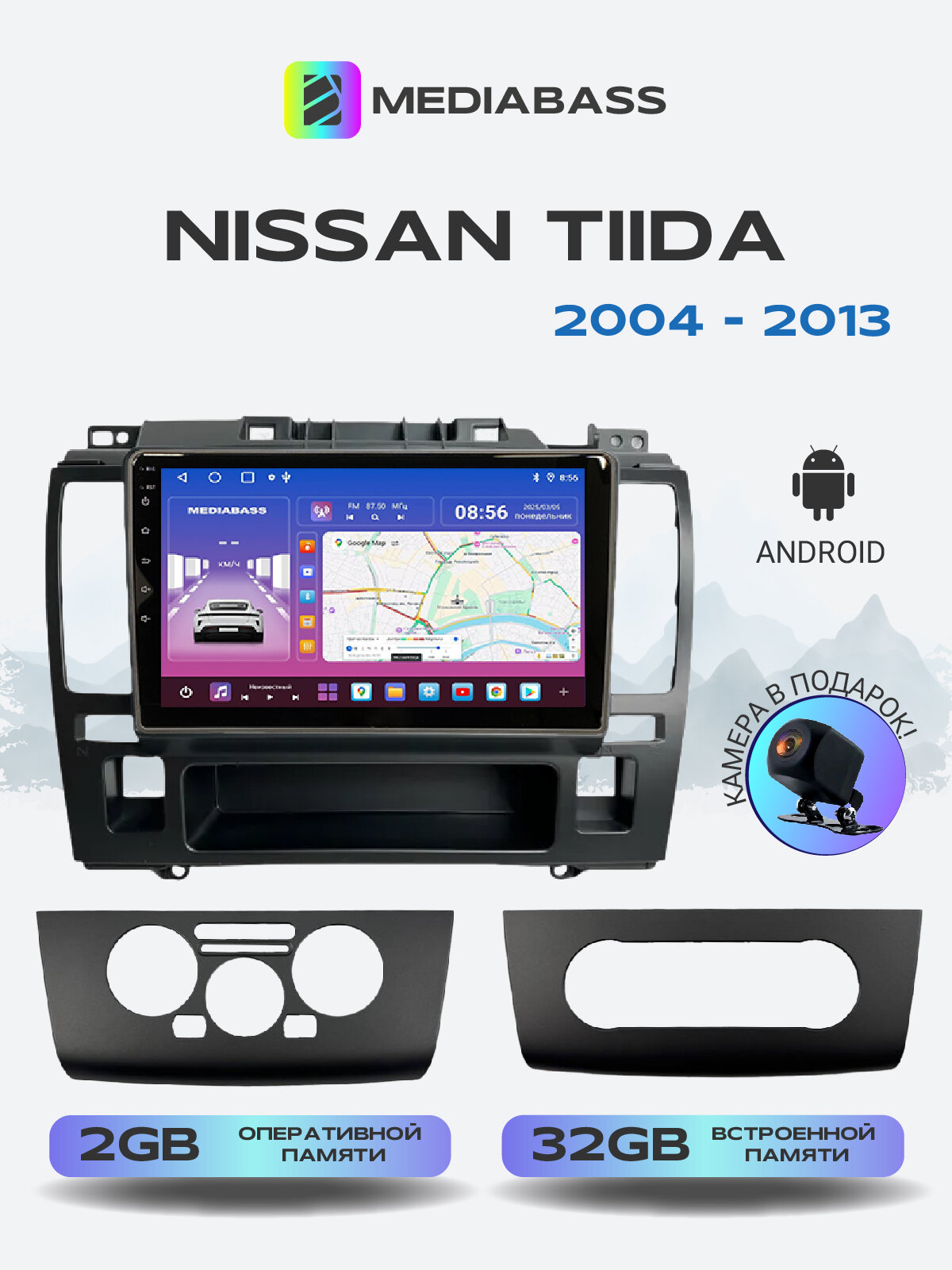 Магнитола для Nissan Tiida 2004-2013. Андроид магнитола, 2/32ГБ. Ниссан Тиида