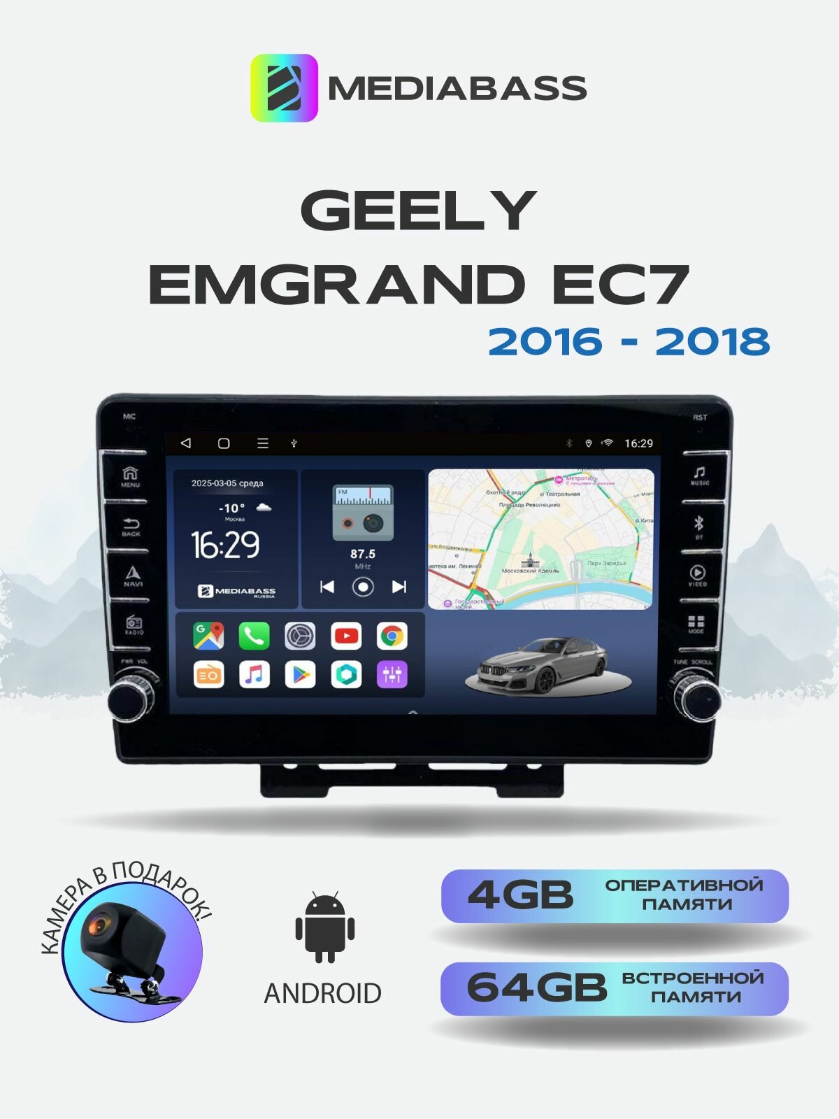 Магнитола для Geely EC7 2014-2016. Андроид магнитола, 4/64ГБ. Джили Эмгранд ЕС7