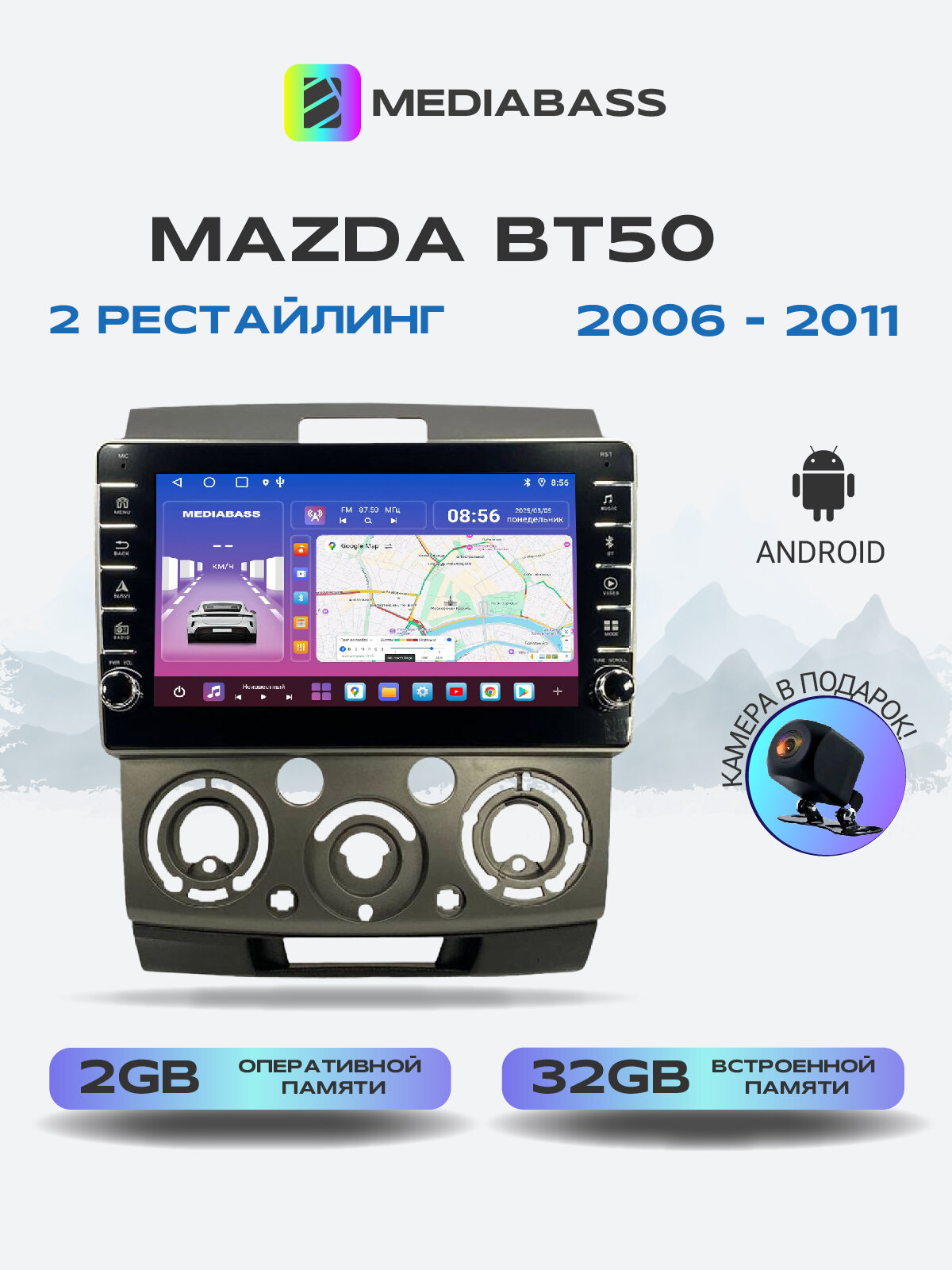 Магнитола для Mazda BT50 2006-2011. Андроид магнитола, 2/32ГБ. Мазда БТ50