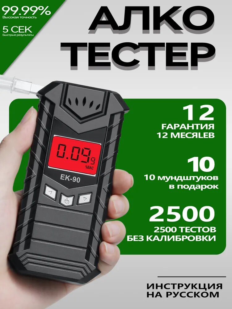Алкотестер профессиональный гибдд на алкоголь цифровой