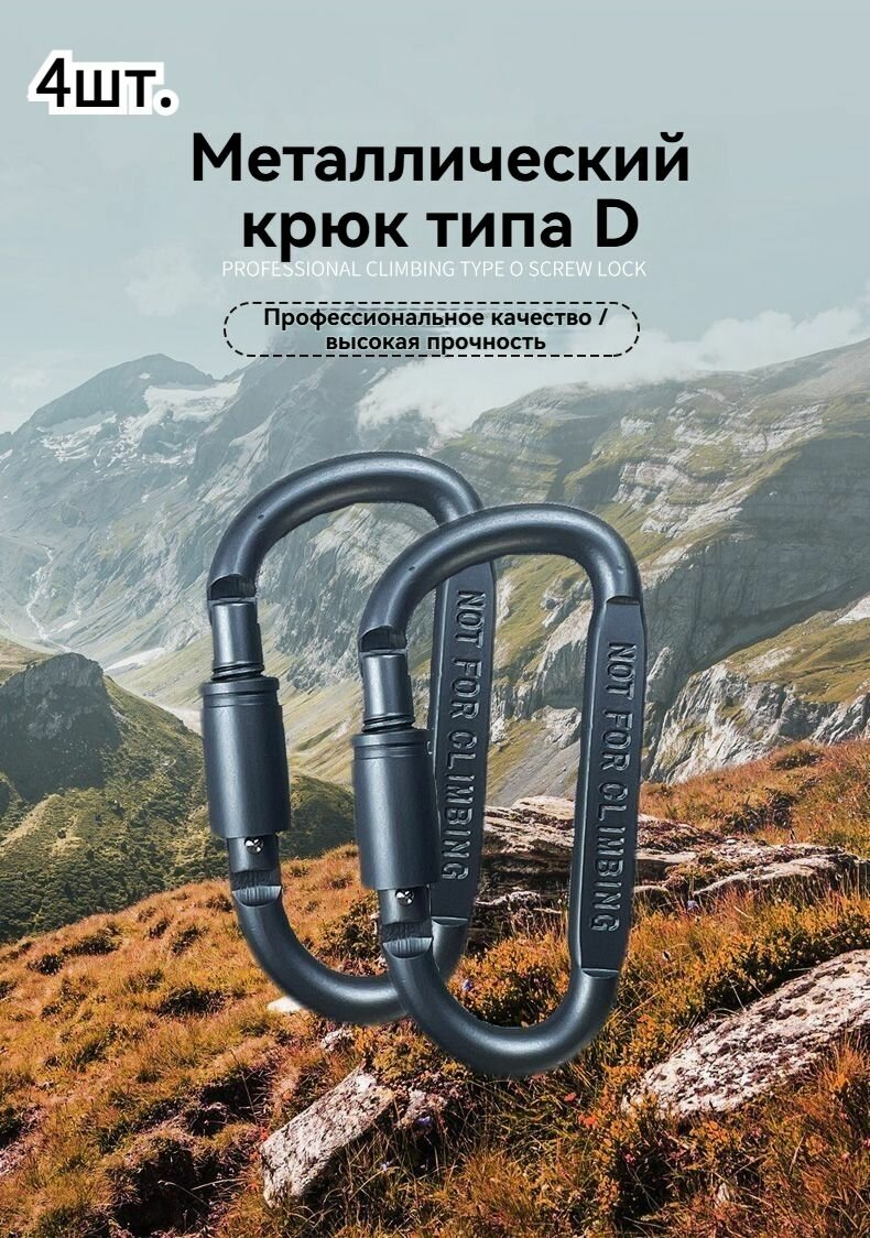 Карабин альпинистский, длина: 80 мм, 4 шт