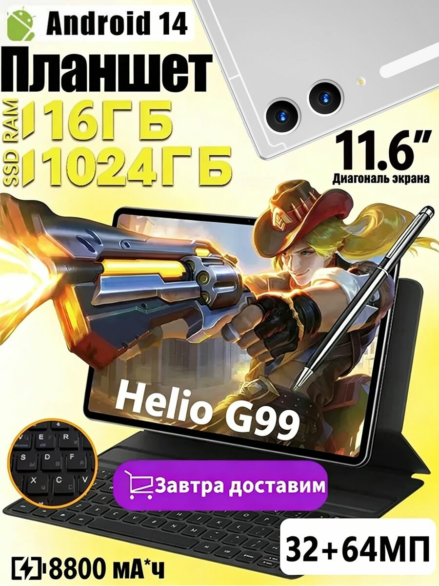 Планшет S10 Ultraчёрный 16+1TB Android14 со стилусом и клавиатурой 8800mAh Wi‑Fi/2SIM