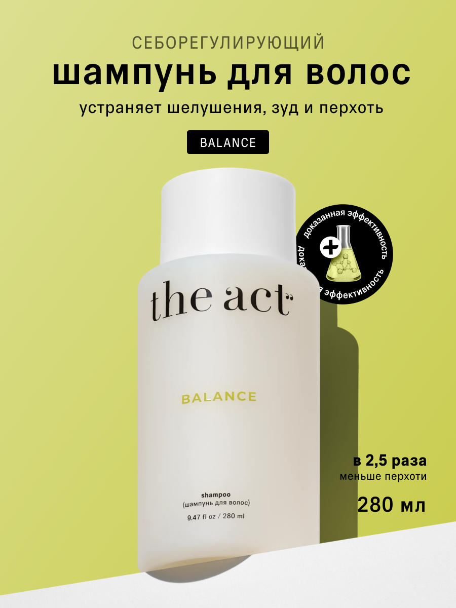 Шампунь для волос The Act серия Balance, себорегулирующий, 280 мл