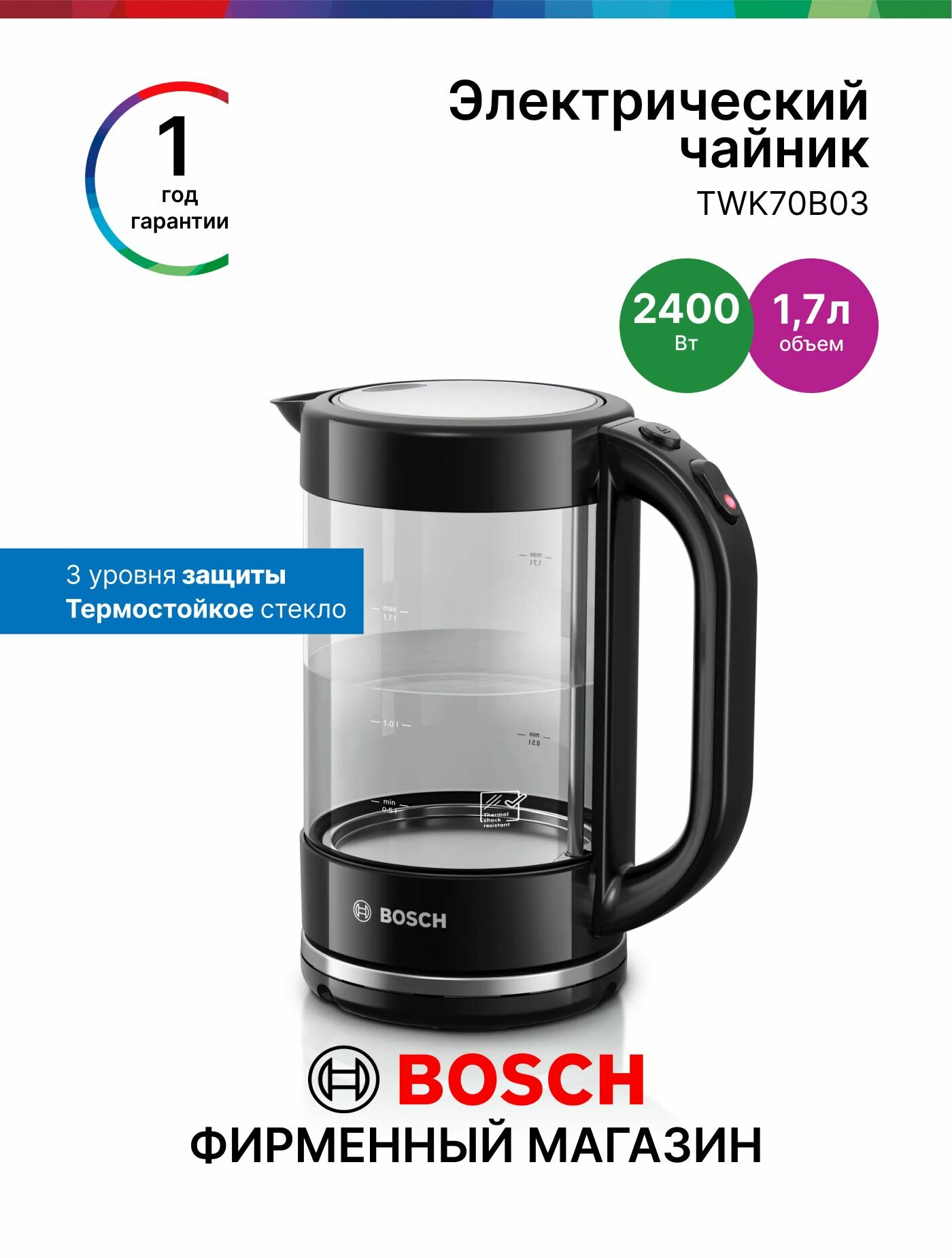 Чайник электрический Bosch TWK70B03, 1.7 л, 2400 Вт, скрытый нагревательный элемент, фильтр, автоотключение, защита от перегрева, черный