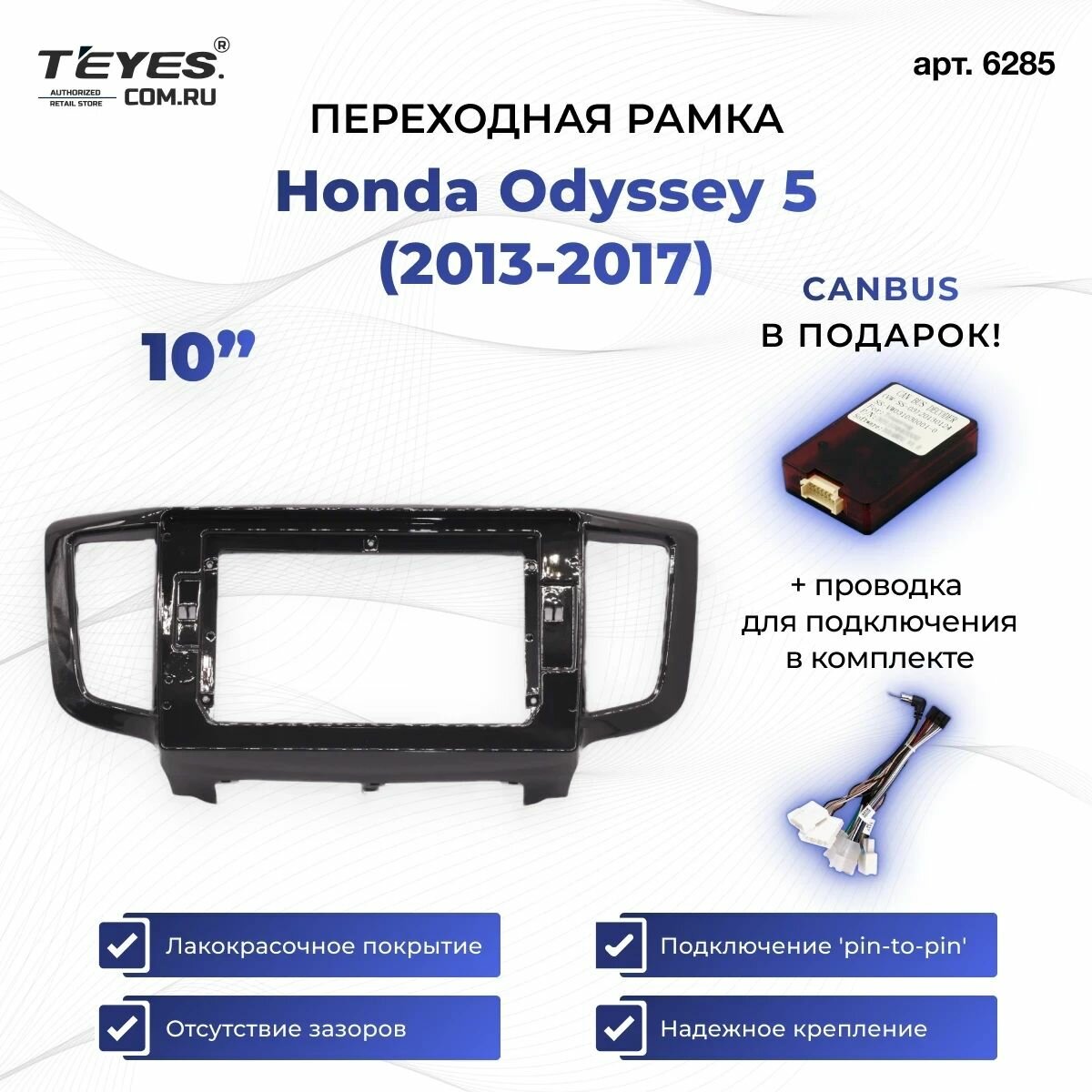Рамка для магнитолы переходная Honda Odyssey 5 (2013-2017) 10 дюймов с проводкой