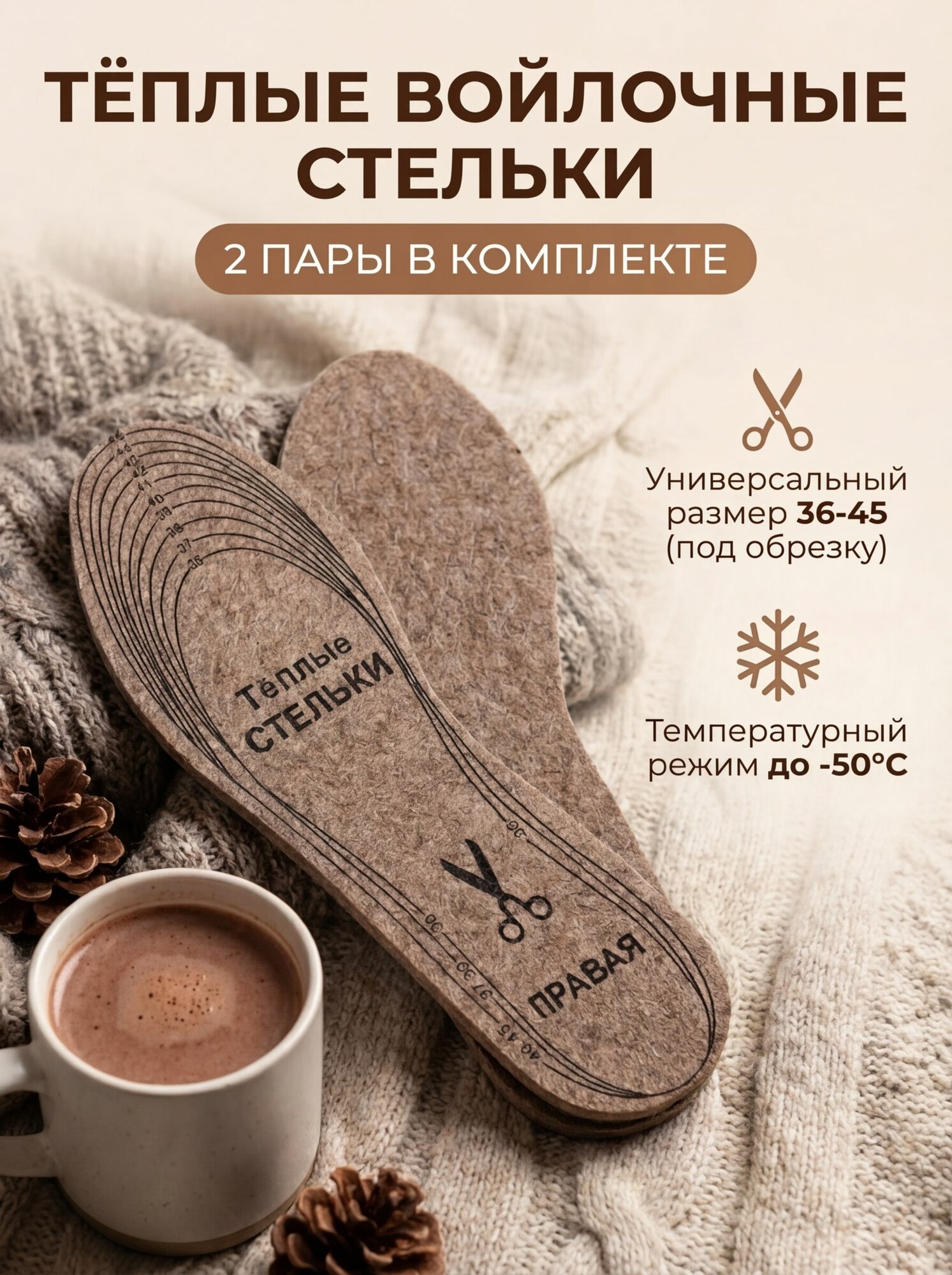 Стельки зимние 2 пары ( 4 штуки ); стельки войлочные; размер 36-45; для любой обуви, универсальные