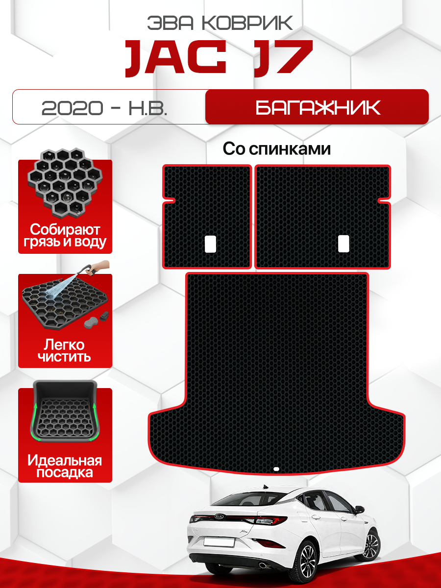 Эва коврик в багажник со спинками для JAC J7 2020-н. в, черный с красным кантом (Джак Джей 7 1 поколение 2020-нв ) Eva, Ева