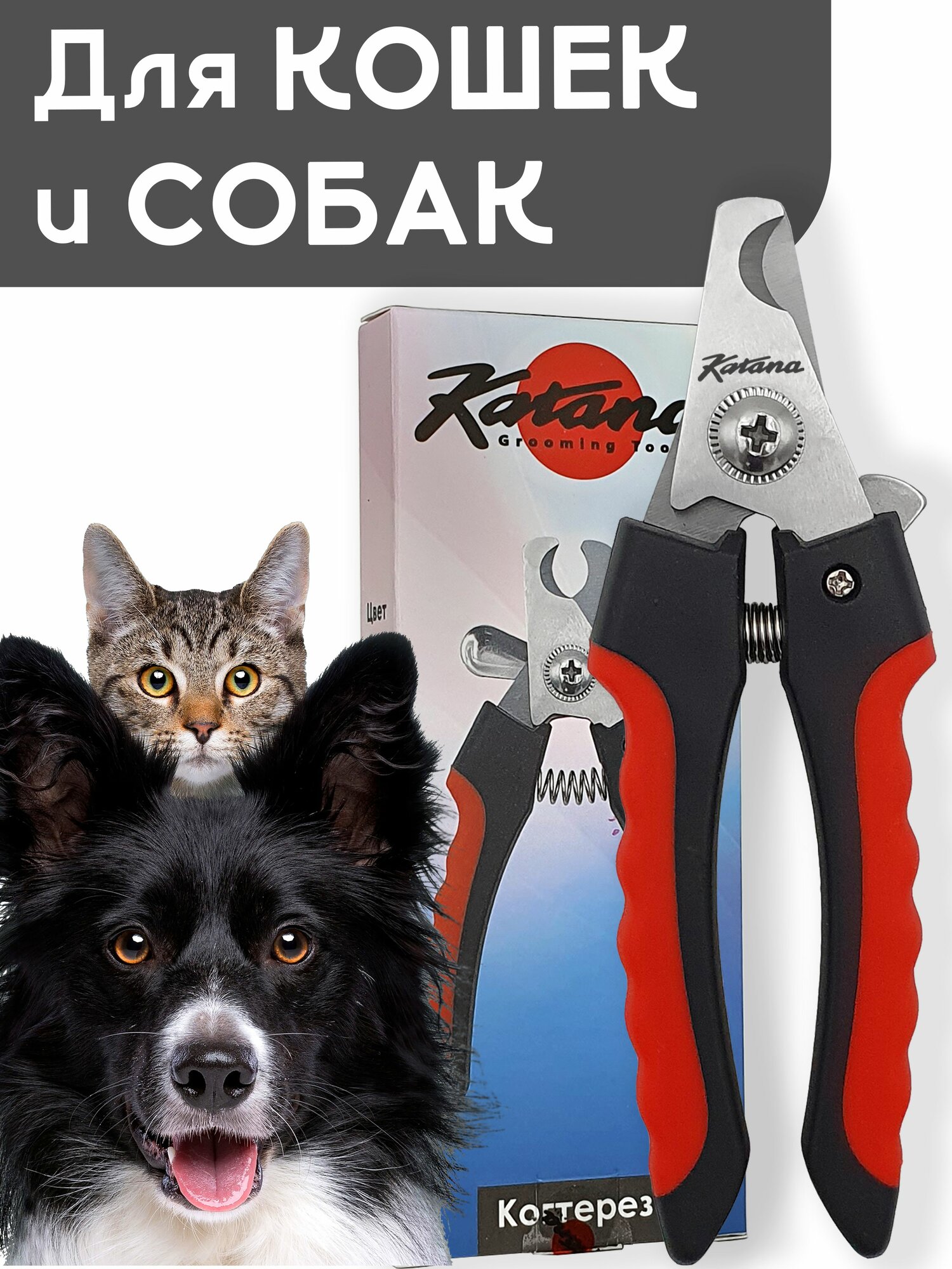 Премиум Когтерез с ограничителем для собак и кошек. Безопасная когтерезка (ножницы, кусачки) для мелких, средних и крупных пород, для щенков и взрослых собак. когтерезка для собак когтерезка для кошек
