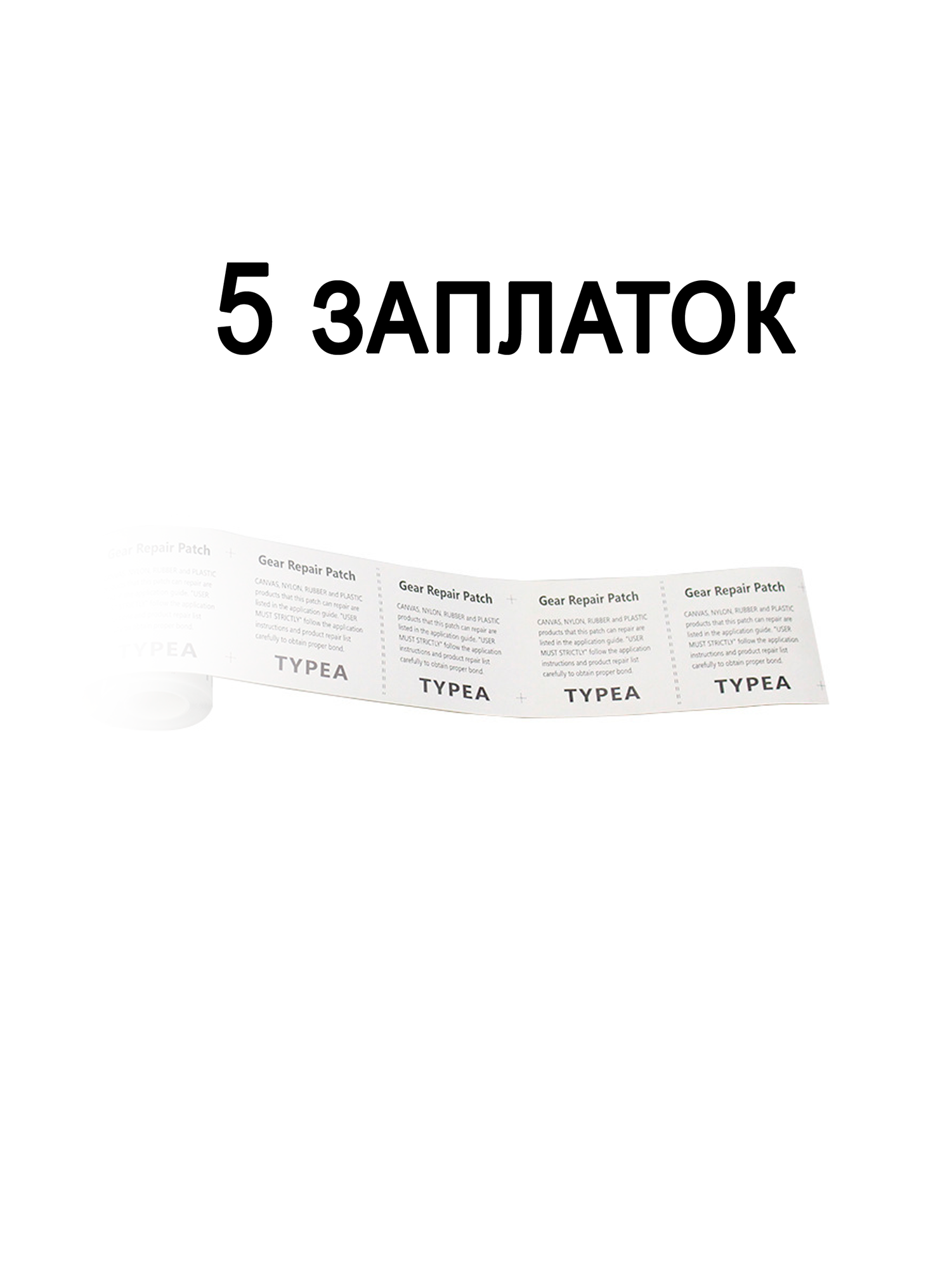 Заплатка водонепроницаемая прозрачная,7*7 см, TPU, комплект 5 шт