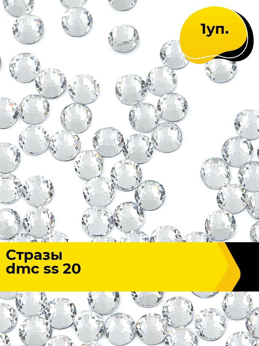 Стразы самоклеящиеся для рукоделия и творчества клеевые, 0.5 см, 1 уп.
