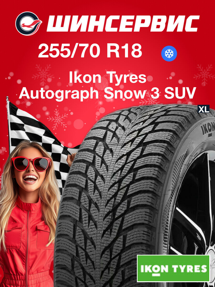Зимняя нешипованная шина Ikon tyres Autograph Snow 3 SUV 255/70 R18 116R, зимняя автомобильная резина