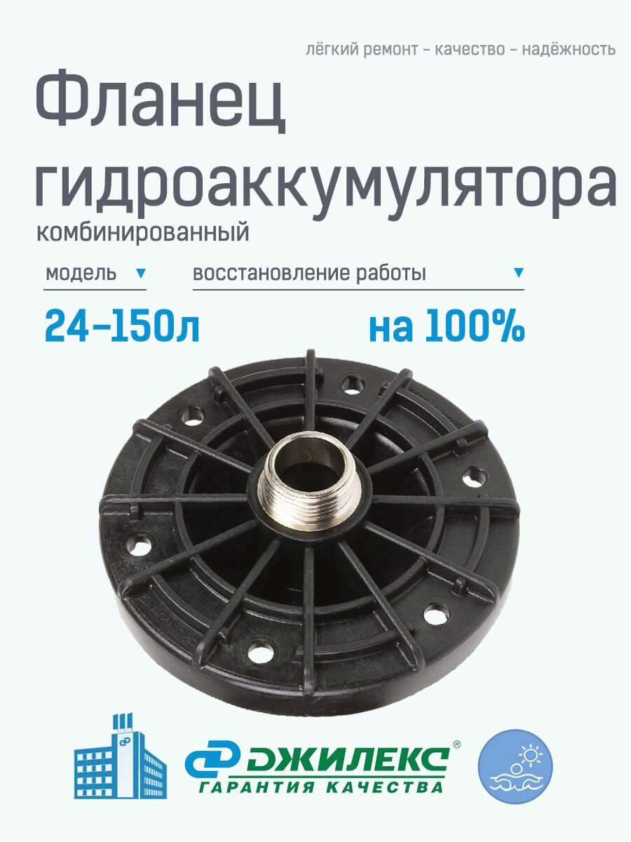 Фланец гидроаккумулятора 24-150л