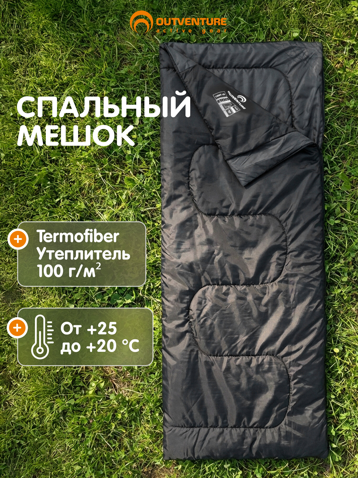 Спальный мешок Outventure Soft Light +20