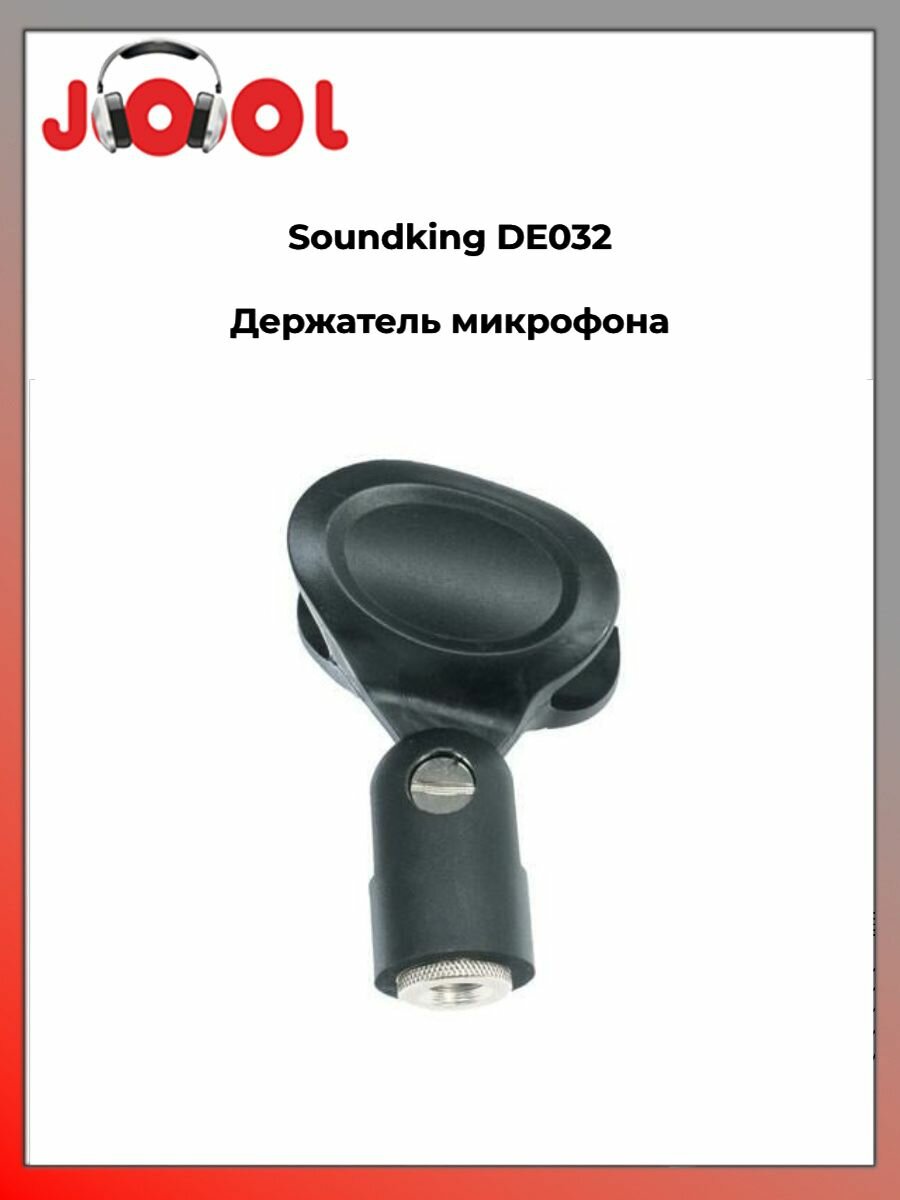 Soundking DE032 - Держатель микрофона