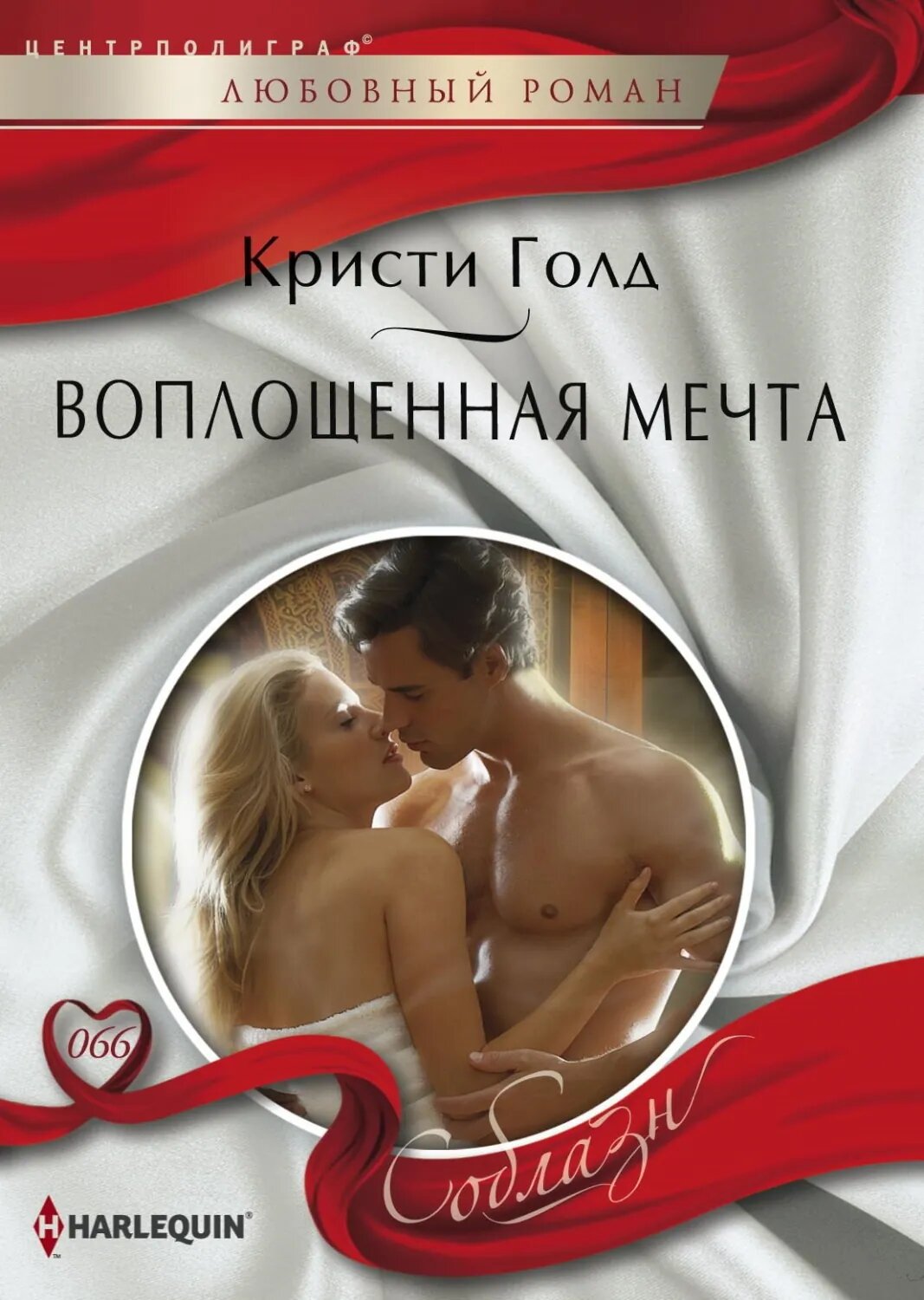 Воплощенная мечта [Цифровая книга]