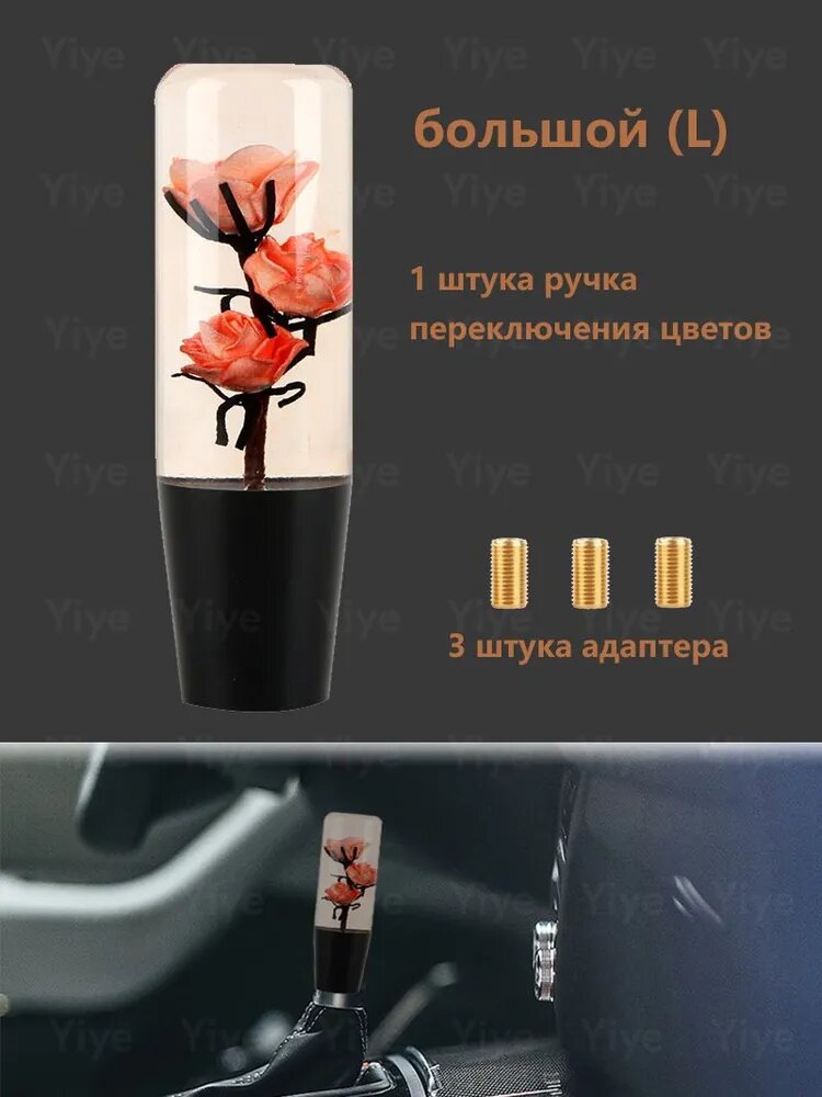 Ручка рычага КПП Хрустальная роза