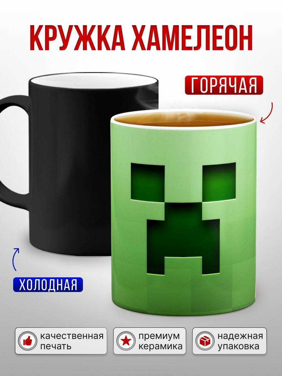 Кружка хамелеон Майнкрафт Minecraft, 330 мл, 1 шт.