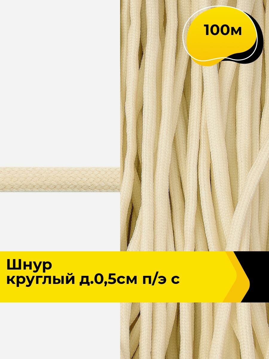 Шнур для рукоделия плетеный бытовой, веревка, шпагат джутовый, 100 м