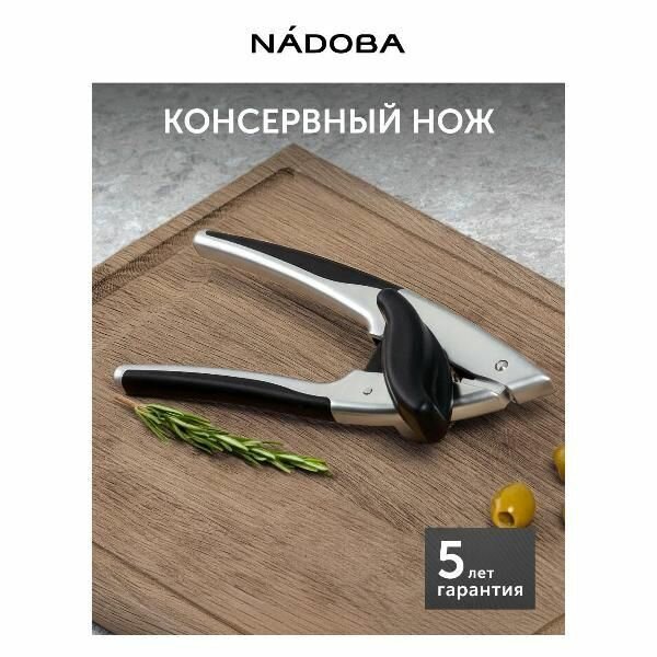 Нож консервный Nadoba SHARKY