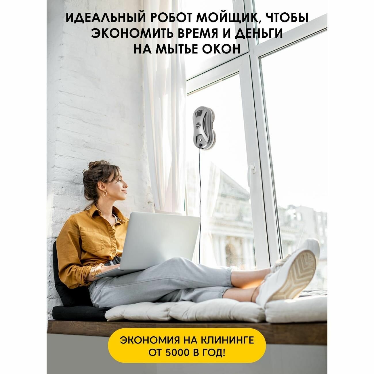 Робот-стеклоочиститель iBoto Win 390 PRO — фото 1