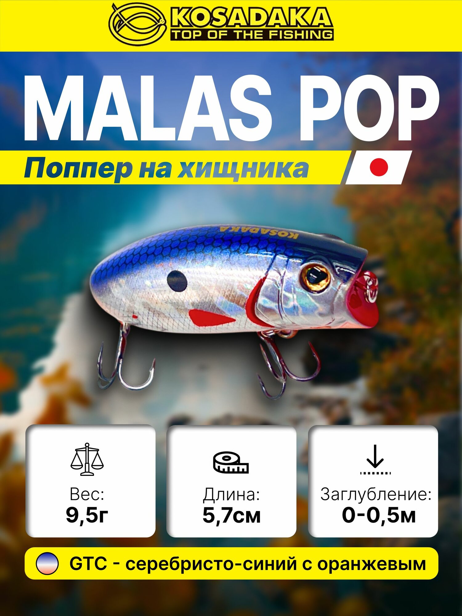 Воблер Kosadaka Malas Pop, поппер для рыбалки на мелководье, приманка поверхностная; 57 мм, 9,5 гр