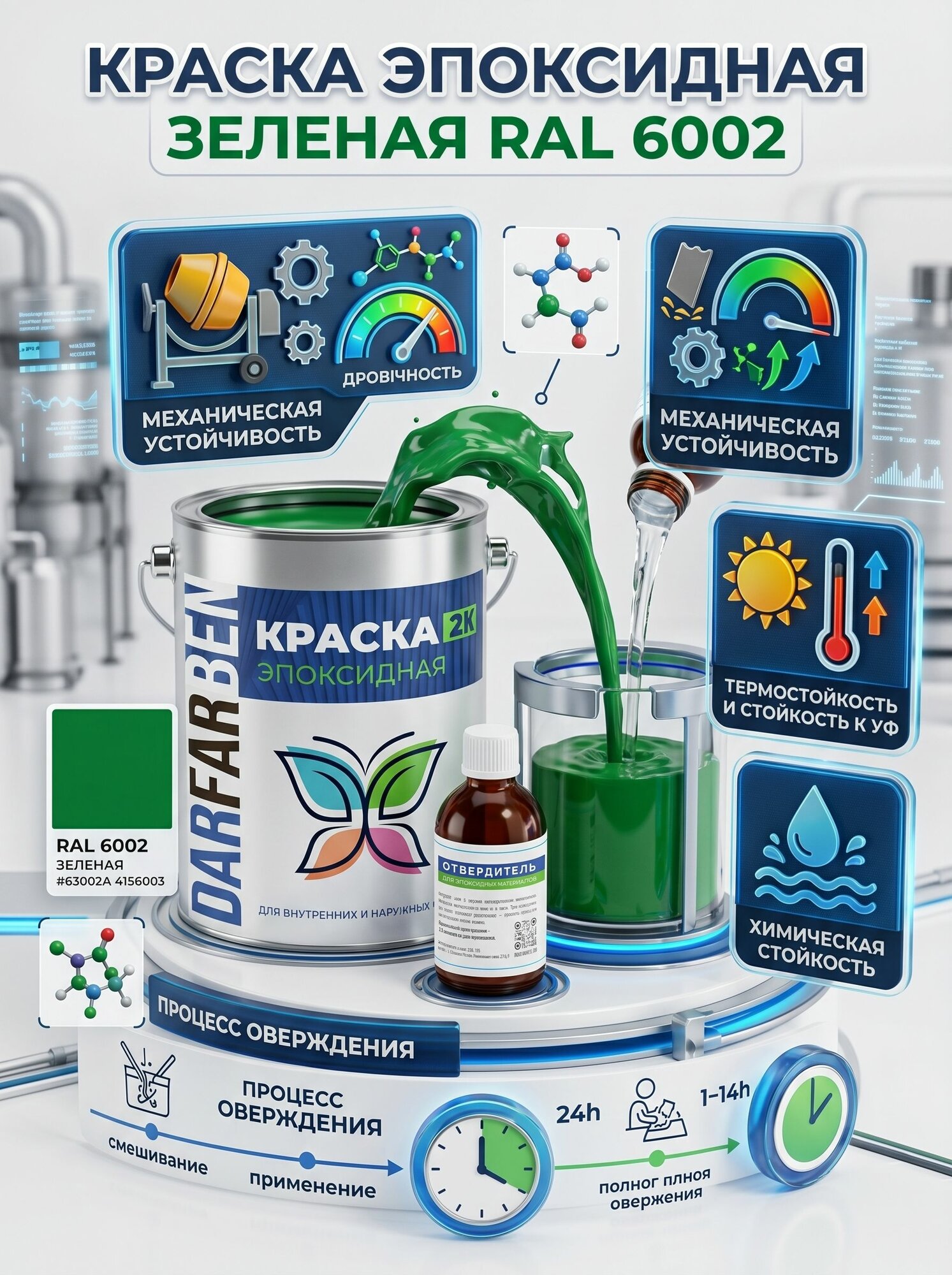 Эпоксидная зеленая краска для металла, бетона, дерева 5 кг DARFARBEN